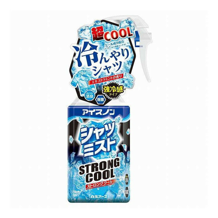 ※単品の場合の商品情報になります。予めご了承ください。 【商品詳細】 ●衣類にスプレーするだけで、超クールな冷涼感。●おでかけ、通勤・通学前にスプレーをすると、汗をかくたびに強い冷涼感が得られます。●スーパークールな使用感を追求。クール成分...