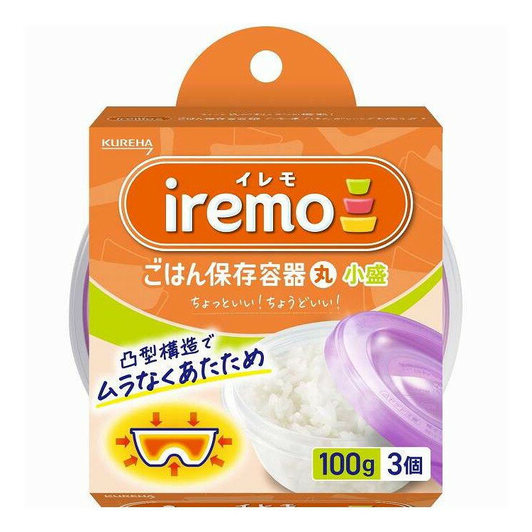 ※単品の場合の商品情報になります。予めご了承ください。 【商品詳細】 新ブランド【iremo（イレモ）】凸型構造でムラなくあたため、フタをしたままレンジ加熱OK メーカー名:クレハ 生産国・加工国:日本 内容量:3個【代引きについて】こちら...