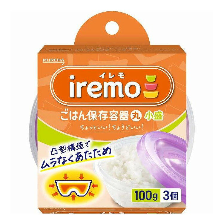 ※単品の場合の商品情報になります。予めご了承ください。 【商品詳細】 新ブランド【iremo（イレモ）】凸型構造でムラなくあたため、フタをしたままレンジ加熱OK メーカー名:クレハ 生産国・加工国:日本 内容量:3個【代引きについて】こちら...