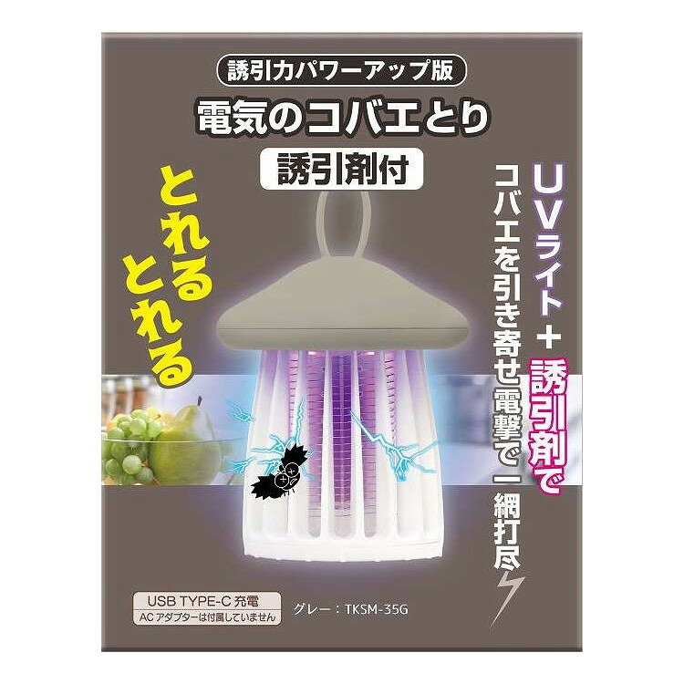 【商品詳細】食品原料の誘引剤とUV光源誘引式で捕獲する、人や環境にやさしい光方式の殺虫器。本体の底面が外せますので、底にたまった虫も簡単に処理できます！成分:材質：ABS、PPメーカー名:東京企画販売生産国・加工国:中国内容量:1個【代引き...