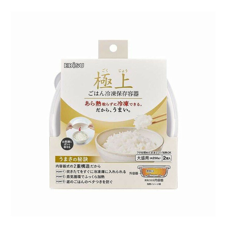【商品詳細】炊きたてごはんをあら熱を取らずに冷凍できる「ごはん冷凍保存容器」。内容器式の2重構造だから、容器の外側が熱くなりにくく、炊きたてをすぐに冷凍庫へ入れられる。加熱時は蒸気が循環し、余分な水分は外容器に落ちるので、ベタつきを防いでふ...