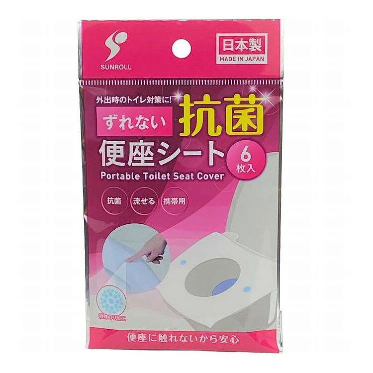 【商品詳細】外出時の必須アイテムずれない便座シート。本商品は外出時の洋式トイレで使用する使い捨ての便座シートです。シートにはズレを防止する粘着のりが付いておりシートが便座からずれません。使用後はそのままトイレに流せます。シートは抗菌加工され...