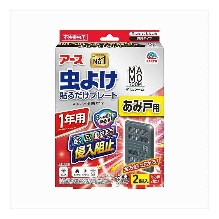【商品詳細】いろいろなイヤな虫※をよせつけない！3つの薬剤が決め手。速く・広く・最後までユスリカの侵入阻止！雨にぬれても大丈夫。　※ユスリカ、チョウバエ、キノコバエ、ヌカカメーカー名:アース製薬生産国・加工国:日本内容量:2個【配送について...