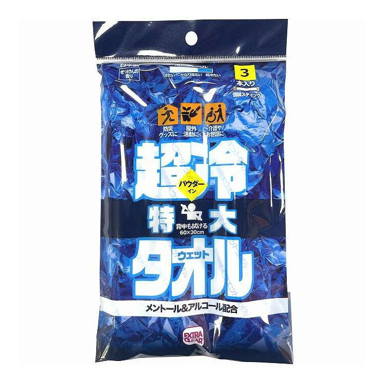 【商品詳細】超大判縦60cm、横30cm。「背中も拭ける大判サイズ」を提供するウェットタオル。冷たさレベルも「超冷たい」を確保、「さらさら感」のパウダーインとアルコール配合で除菌も。背中まで全身の汗、ニオイをウェットシートで拭き取りたい方へ...
