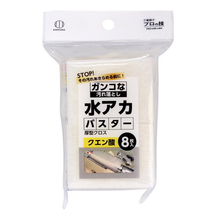 【商品詳細】浴槽や、水回りの水アカなどのガラス面についた汚れを水だけで手軽に落とせます。・力を入れても破れにくく、曲面や凹凸面にもフィットします。・衛生的な使い切りタイプです。成分:ポリエステル不織布、クエン酸メーカー名:小久保工業所生産国...