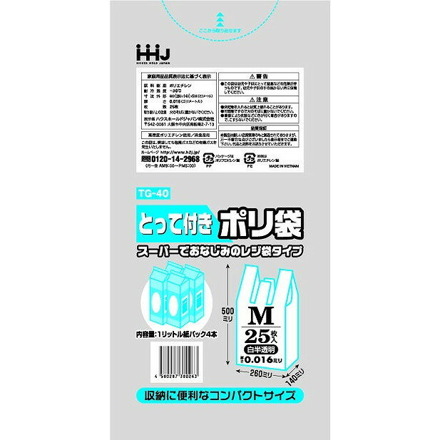 このページは4580287380263単品が8個セットの商品ページです【商品特徴】TG40とって付きポリ袋Mサイズ白25枚【製造者】ハウスホールドジャパン（株）【生産国】インドネシア【単品内容量】25枚※メーカーの都合によりパッケージ、内容...