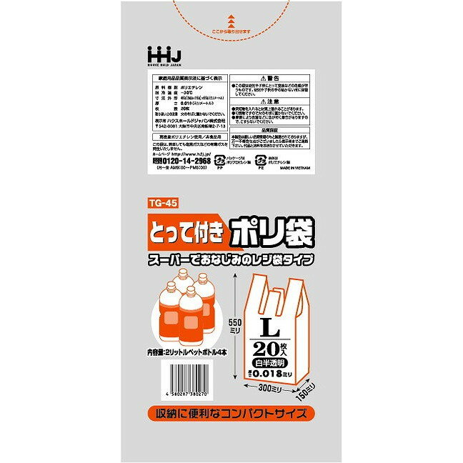 このページは4580287380270単品が7個セットの商品ページです【商品特徴】TG45とって付きポリ袋Lサイズ白20枚【製造者】ハウスホールドジャパン（株）【生産国】インドネシア【単品内容量】20枚※メーカーの都合によりパッケージ、内容...