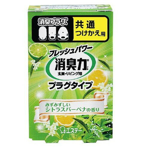 このページは4901070123155単品が8個セットの商品ページです【商品特徴】コンセント式だから、電子パワーでLDKなどの広いお部屋（約16畳）や、玄関・廊下などの連続した空間も一面に消臭し、香りが広がります。使い始めから終わりまで一定...