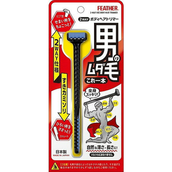 このページは4902470464053単品が20個セットの商品ページです【商品特徴】クセになる新習慣！男のムダ毛これ1本。2WAY仕様のすきカミソリで男のムダ毛をラクラク解決！【製造者】フェザー安全剃刀株式会社【生産国】日本【単品内容量】1...