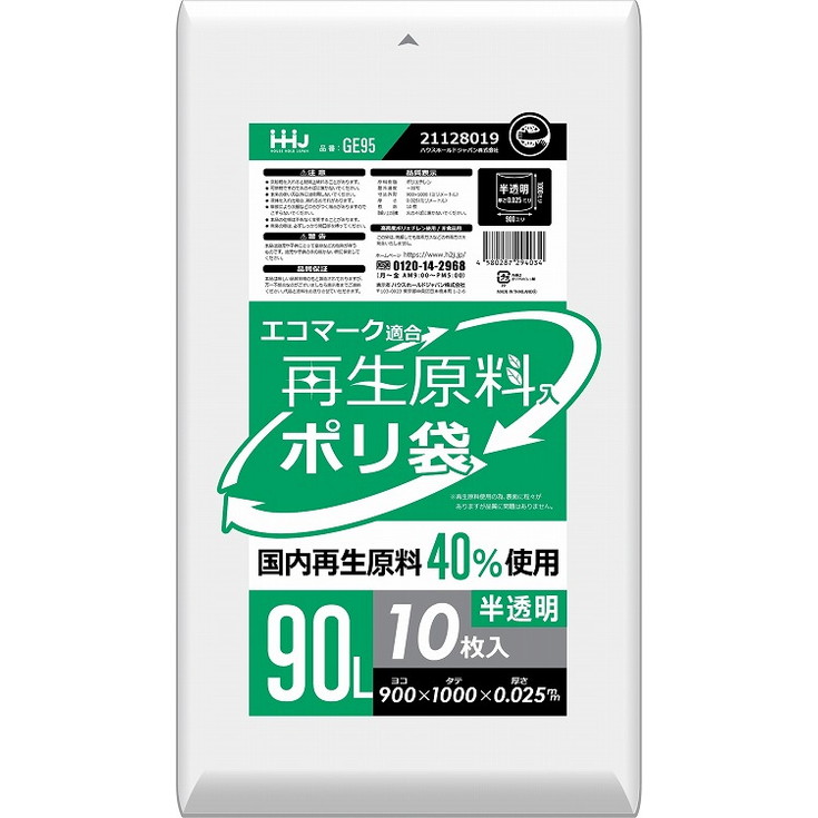 このページは4580287294034単品が2個セットの商品ページです【商品特徴】GE95　再生エコマーク袋半透明　90L　10枚【製造者】ハウスホールドジャパン（株）【生産国】タイ【単品内容量】10枚※メーカーの都合によりパッケージ、内容...