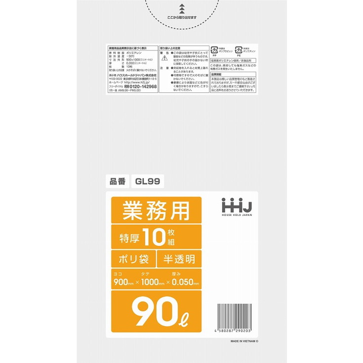 このページは4580287290203単品が3個セットの商品ページです【商品特徴】GL99ポリ袋90L半透明0．05ミリ10枚【製造者】ハウスホールドジャパン（株）【生産国】インドネシア【単品内容量】10枚※メーカーの都合によりパッケージ、...