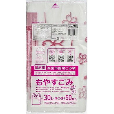 このページは4521684202673単品が2個セットの商品ページです【商品特徴】西宮指定袋家庭用可燃30L手付き徳用タイプ【製造者】（株）ジャパックス【生産国】中華人民共和国【単品内容量】50枚※メーカーの都合によりパッケージ、内容等が変...