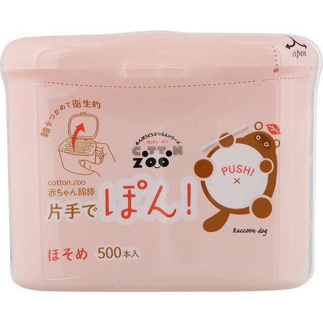 このページは4976558007470単品が2個セットの商品ページです【商品特徴】片手でパッ！綿棒が横置きなので、軸をつまんで素早く衛生的に取り出せます。片手でポン！たぬきのお腹を押すと片手で蓋が開きます。蓋がどこかへ行く心配もありません【...