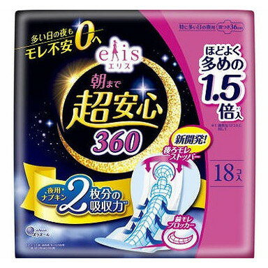 このページは4902011892093単品が9個セットの商品ページです【商品特徴】●夜用ナプキン2枚分※の吸収力で、多い日の夜もモレ不安0へ。●新開発「後ろモレストッパー」経血をせき止めて後ろ側のモレをブロック。●前モレ安心「三日月ブロッカ...