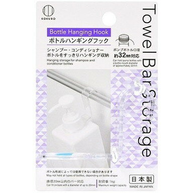 このページは4956810863938単品が10個セットの商品ページです【商品特徴】シャンプー・コンディショナーボトルをすっきりハンギング収納できます。【製造者】小久保工業所（NB）【生産国】日本【単品内容量】1個※メーカーの都合によりパッ...