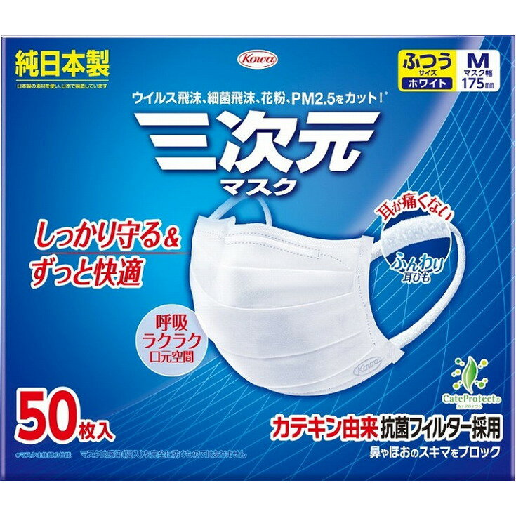 このページは4987067326006単品が3個セットの商品ページです【商品特徴】ウイルス飛沫、花粉からしっかり守る、メディカル発想のマスク【製造者】興和株式会社【生産国】日本【単品内容量】50枚※メーカーの都合によりパッケージ、内容等が変...