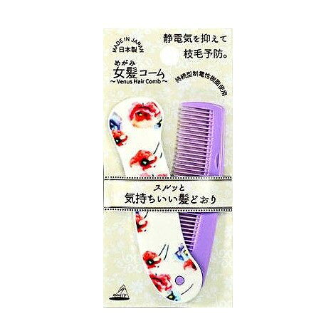 こちらは4544434101200単品が11個セットの商品ページです。以下、単品説明文【単品商品説明】花柄が可愛いコーム。折込タイプで携帯に便利。静電気を抑える素材を使用しています。【製造者】株式会社アヌシ【生産国】日本【内容量】1本【代引...