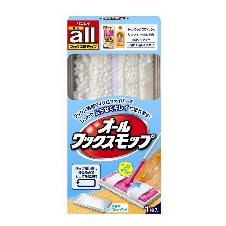 こちらは4903339982374単品が18個セットの商品ページです。以下、単品説明文【単品商品説明】オールワックスワイパー専用のモップで、誰でもカンタンにワックスが塗れます。樹脂ワックスと一緒に使えます。【製造者】株式会社リンレイ【生産国...