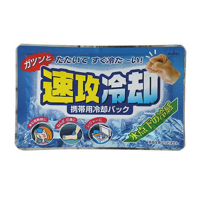 こちらは4971902920016単品が10個セットの商品ページです。以下、単品説明文【単品商品説明】たたくとすぐに冷たくなります。携帯用冷却パックです。【製造者】小久保工業所（NB）【生産国】日本【内容量】1個【代引きについて】こちらの商...