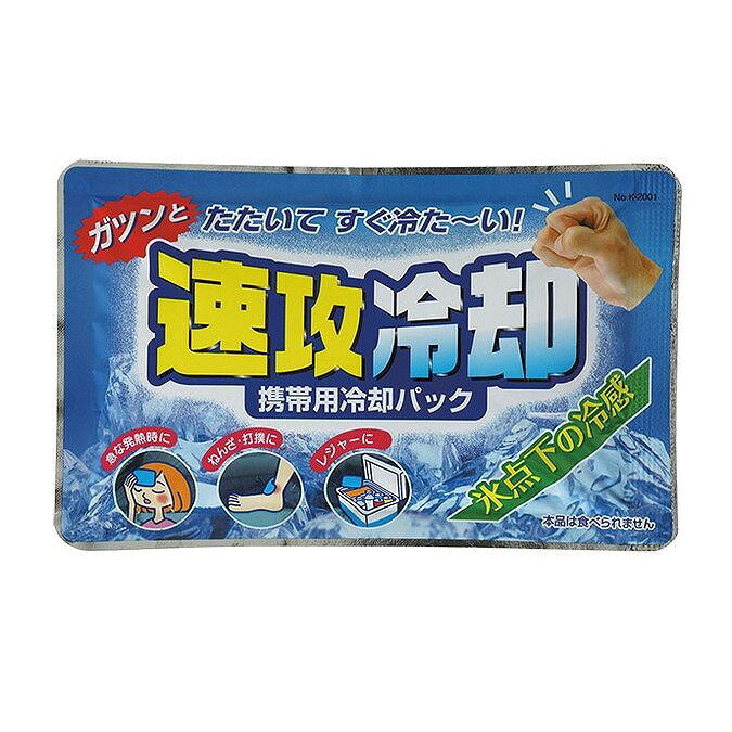 こちらは4971902920016単品が11個セットの商品ページです。以下、単品説明文【単品商品説明】たたくとすぐに冷たくなります。携帯用冷却パックです。【製造者】小久保工業所（NB）【生産国】日本【内容量】1個【代引きについて】こちらの商...