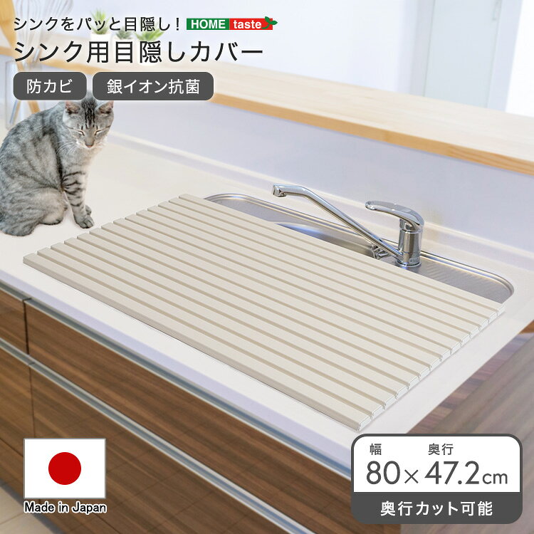 ■商品説明キッチンの見た目をすっきり整え、猫のいたずらも防げる便利なシンク用目隠しカバー。食後すぐに洗い物ができない時でも、カバーをかけるだけで生活感を隠してインテリアを美しく保てます。猫がシンクに入り込むのを防ぎ、漂白剤などの誤飲リスクも...