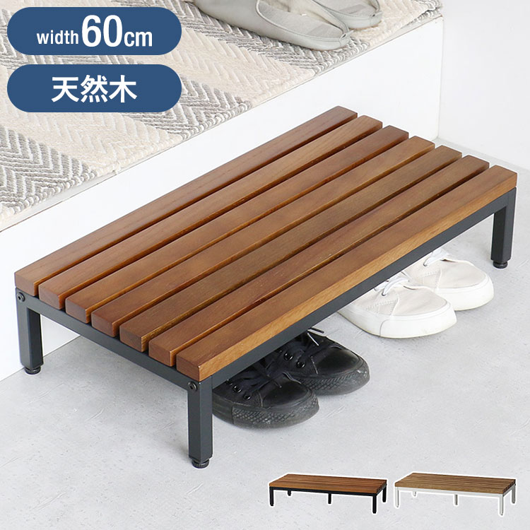 【商品説明】玄関空間を美しく整えるためのシンプルなステージ台です。幅60cmのコンパクトサイズで、靴の脱ぎ履きや荷物の一時置きに便利。天然木の風合いを活かしたナチュラルな仕上げは、和洋問わずさまざまなインテリアに馴染みます。高さのある設計で...