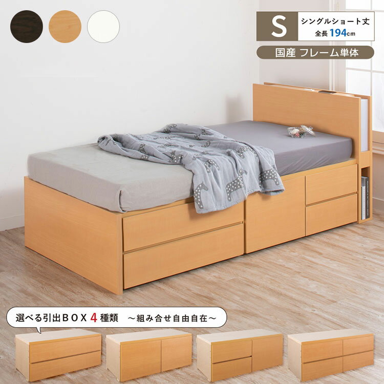 ■商品サイズ幅98×長194×高80(床面41)シングルショート［ベッド本体］　幅　：98cm　長さ：194cm（床面181cm フットボード含む)　高さ：80cm（床面高さ 約41cm）　重量：約67kg［長物収納庫内寸］　幅　：約44c...