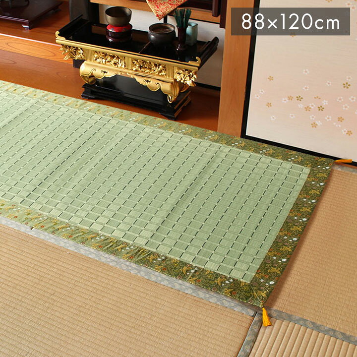 ■商品サイズ88×120cm■素材素材=い草 ※掛川織 ヘリ=ポリエステル95%、レーヨン5%■生産国日本■特徴お盆の準備や、新しくご仏壇をご購入された方にお勧めの御前ござです。側地は掛川織りという技法で仕上げました。掛川織りは九州地方の伝...