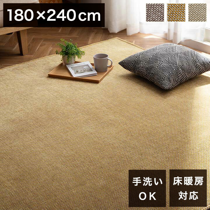 ■商品サイズ180×240cm■素材表地＝ポリエステル100％　※シェニール織中材＝ウレタンフォーム7mm裏地＝ポリエステル100％(不織布)　※滑り止め付き■厚み約9mm■生産国中国■特徴■ シェニール織で繊細な凹凸を表現した、しなやかな...