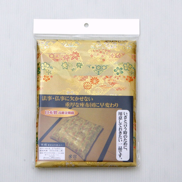 　【商品特徴】金襴生地を使用した銘仙判サイズ（座布団サイズ:55×59cm）の仏前座布団用カバーです。お手持ちの座布団に被せるだけで仏前座布団としてご使用頂けます。いざという時も便利な一枚です。本製品は着脱しやすいファスナータイプです。　【...