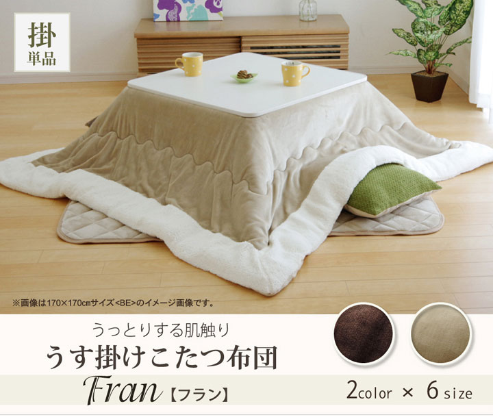 　【商品特徴】無地のこたつ布団です。表地には柔らかく、肌触りの良いフランネル生地を使用してます。裏地には軽くて保温性の高いフリース生地を使用しています。部分暖房のコタツは電気代もおトクです。また、表地の素材が同じで同色のキルトラグも別途取扱...
