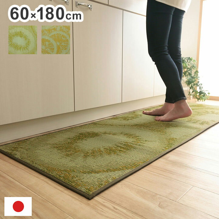 ■商品サイズ60×180cm■素材表地=い草 裏地=ウレタンフォーム6mm■生産国日本■特徴フルーツ柄のかわいらしい、い草のキッチンマットです。キッチンマットの不満を解消してくれる商品です。化繊もののキッチンマットと比べ、汚れにくくシミにな...