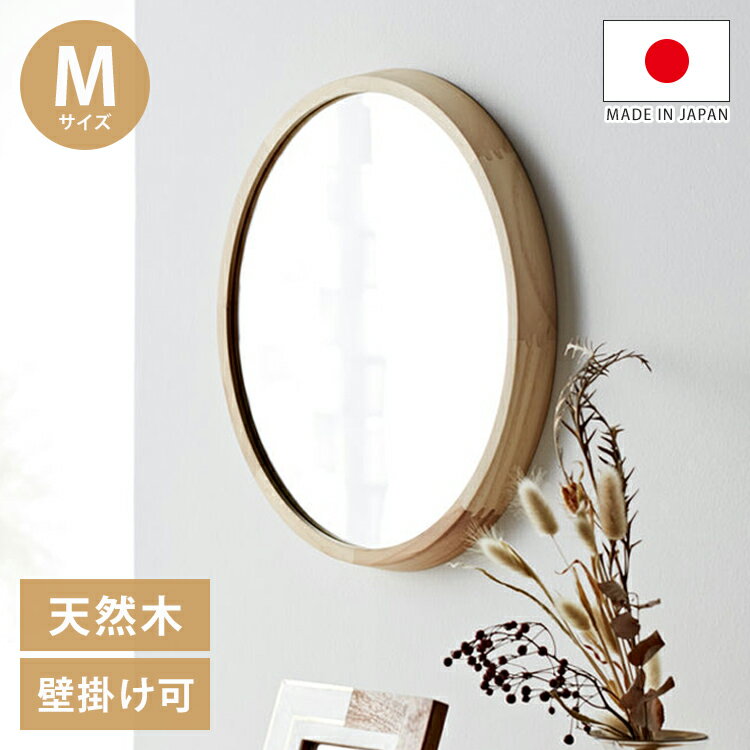 ゆるやかな曲線と天然パイン材の木目が美しい、丸型ウォールミラー。シンプルながら存在感のある仕上がりで、北欧やナチュラルテイストのお部屋にぴったり。 洗面やリビングなど、置き場所を選ばず取り入れやすいのも嬉しいポイントです。丸窓のようなデザイ...