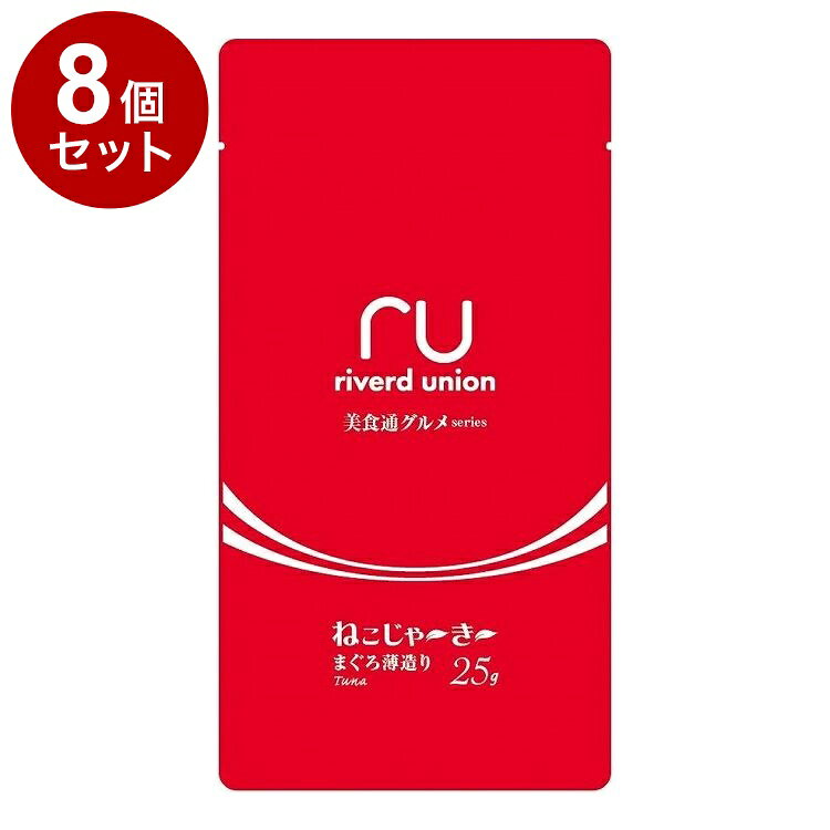 【商品説明】お散歩や家族との時間に彩りを添えるおやつ○原材料まぐろ○賞味期限別途パッケージに記載※仕入れ元の規定により3ヶ月以上期限の残った商品のみ出荷致します○保存方法別途パッケージに記載○原産国日本○メーカー名リバードコーポレーション株...