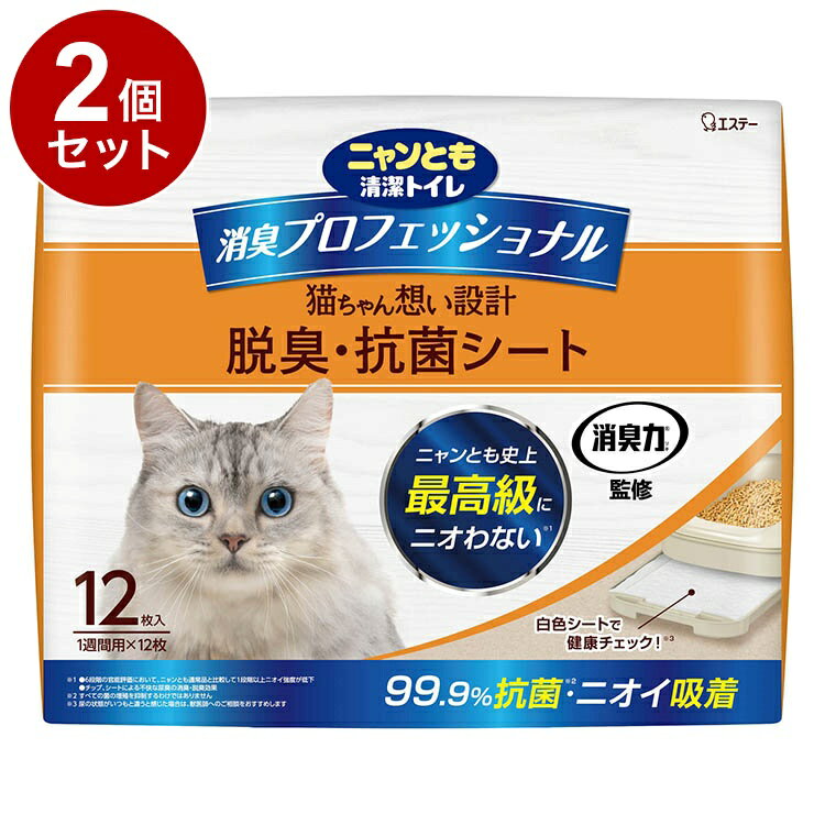 【商品説明】●ニオイのプロフェッショナル、消臭力が監修●3つの脱臭パワーでオシッコのニオイを強力脱臭！消臭力監修　ニャンとも史上最高級にニオわない！〇メーカー名エステー株式会社〇材質素材：ポリオレフィン不織布、綿状パルプ、吸水紙、高分子吸収...