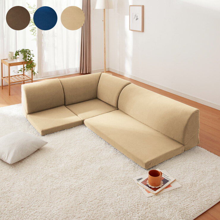 ■特長・リビングに腰を下ろしてくつろげる場所がほしい。そんな人におすすめです。・座面が低いため、部屋の中央に置いても圧迫感が少ないです。・形の違う3つのソファークッションです。コーナーソファとしてはもちろん、くつろぎのスタイルに合わせて使用...