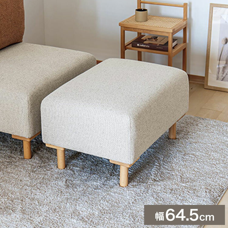 ■商品サイズ幅64.5×奥行45×高さ38.5cm■素材張り地：(ポリエステル95%、リネン5%)脚：天然木(ビーチ材)塗装■重量7.5kg■生産国中国■特徴自分にあった上質な暮らしを大切にし、コンパクトなインテリアがちょうどよいと感じる「...