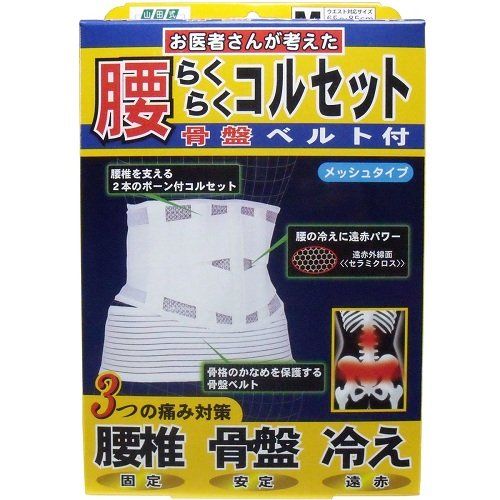 【発売元:ミノウラ】腰椎・骨盤・冷え!3つの痛み対策に!!腰椎を支える2本のボーン付コルセット&骨格のかなめを保護する骨盤ベルト!コルセット部!腰椎を2本のボーンで支え、補助ベルトで腰部を固定・保護します。遠赤外線!腰部の内側はセラミクロス...