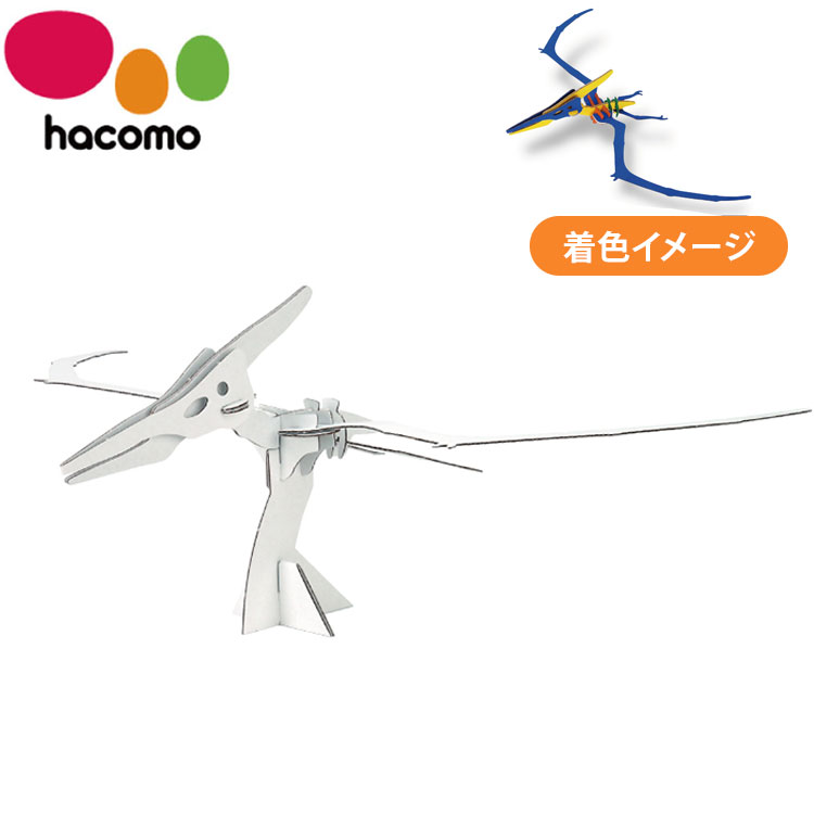 のりもハサミも不要！工具のいらないダンボール素材から出来た工作キット。●初めから打ち抜かれているので、ノリもはさみも必要なく組み立てられます。●組み立てた後は絵の具やクレヨンなど、お好きな道具で色付けしてください。★hacomoゲームやイン...