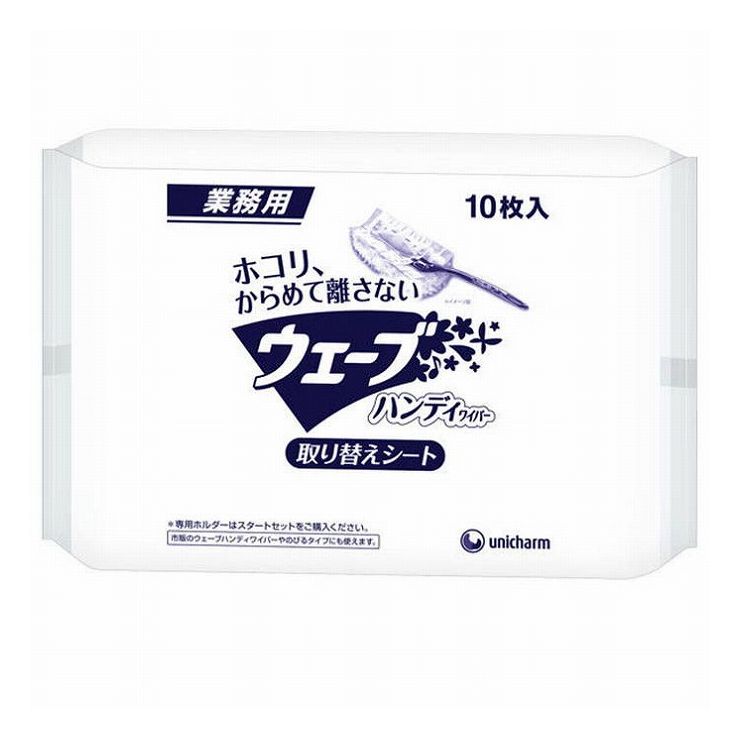 【発売元:ユニ・チャーム】ホコリを舞い上げずからめとって離さない!「ユニ・チャーム 業務用ウェーブ ハンディワイパー」用、取り替えシート!※専用ホルダーはスタートセットをご購入ください。★ユニ・チャーム 業務用ウェーブ ハンディワイパーとは...