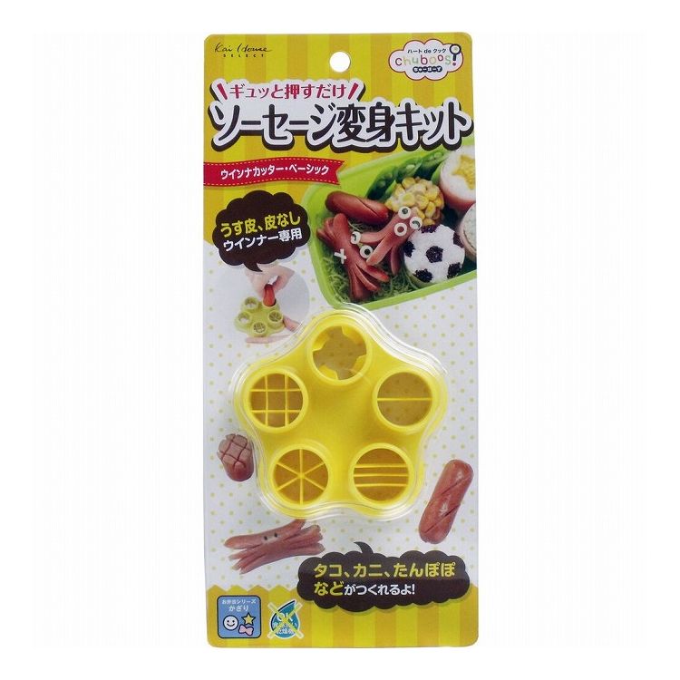 型にウィンナーを入れて押すだけで、王道のタコ、カニ、花、その他飾り切りができちゃいます。※本商品は皮の薄い小さいウィンナー向きです。本格的なソーセージはカットがうまくいかない場合がございます。「うす皮」「皮無し」の表示のあるものを使用してく...