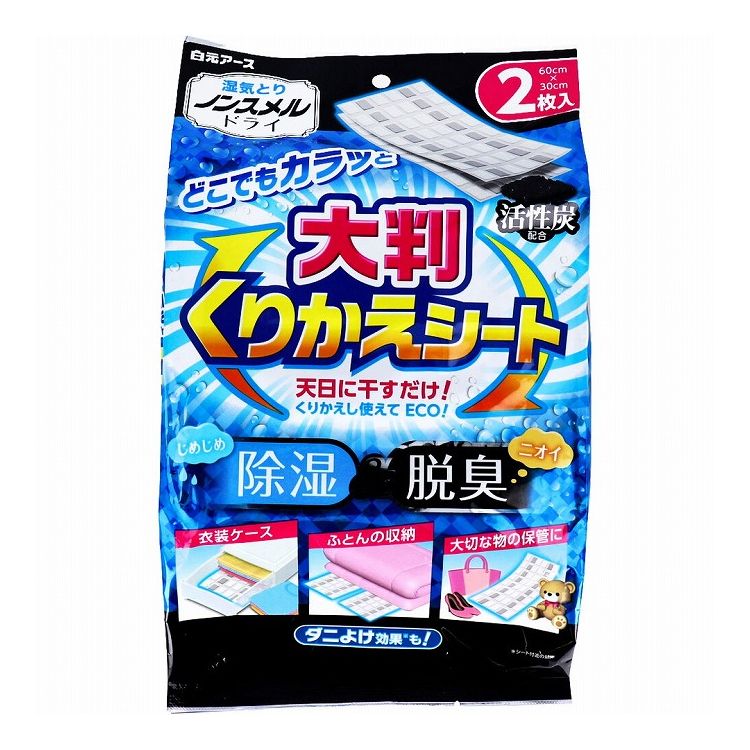 【商品特徴】●活性炭配合。●天日に干すだけでくり返し使えます。●幅広い用途で使えるシートタイプの除湿剤です。●シートにダニを寄せ付けにくくします。屋内塵性ダニに対する効果を確認しています。マダニやイエダニを対象とした製品ではありません。●ハ...