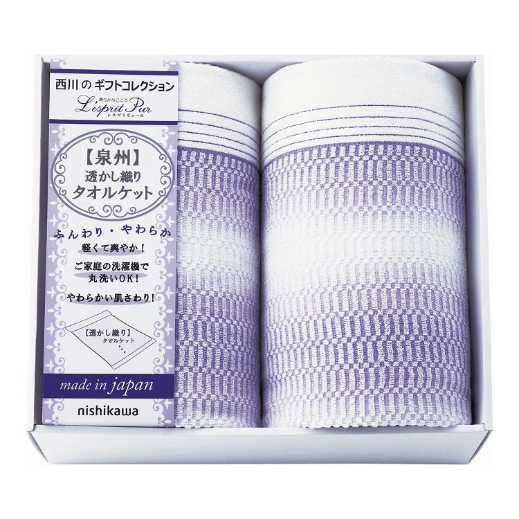 透かし織で肌ざわりの良い日本製タオルケットです。【商品内容】商品1450×1900mm×2【生産国】：日本【備考】※メーカーの都合によりパッケージ、内容等が変更される場合がございます。当店はメーカーコード（JANコード）で管理をしている為そ...