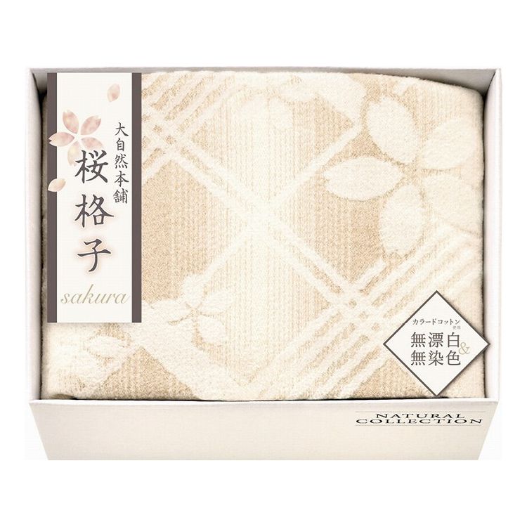大自然本舗〜桜格子〜 肌にやさしい自然色の綿毛布 SBN85100【商品説明】ナチュラルカラードコットンは、生まれたままの美しい自然の色を生かした漂白剤や染料を一切使っていない環境にやさしいコットンです。泉州の職人芸ともいえる優れた起毛技術...