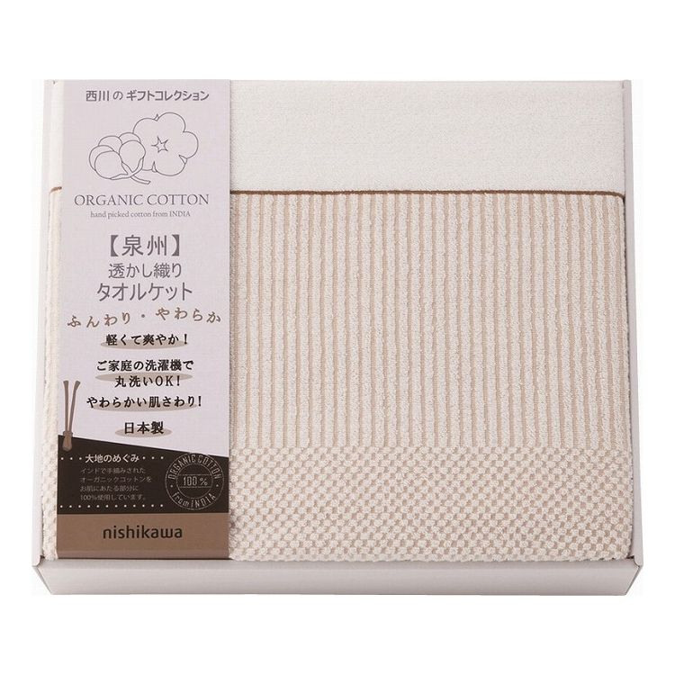 nishikawa オーガニックコットン タオルケット RR82010004【商品説明】インドで栽培したオーガニックコットンを使用し、日本で生産した吸水性の良いタオルケットです。 綿100%（パイル部分：オーガニックコットン100%） 原産...