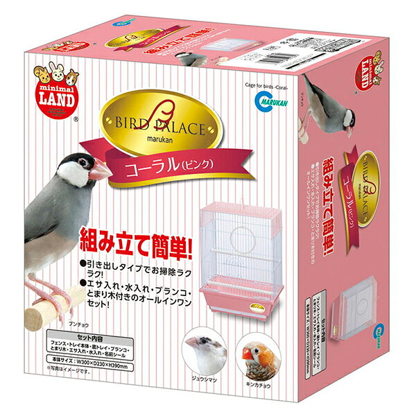 【商品詳細】すぐに飼育が始められるオールインワンの鳥かご【本体サイズ】300×390×230【材質】フェンス：スチール、トレイ本体：PS、底トレイ：PS、とまり木：PVC、エサ入れ・水入れ：PS、ブランコ：PP【セット内容】本体・エサ入れ・...