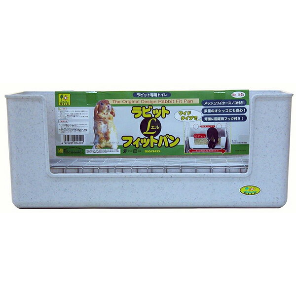 【商品詳細】サンコーの飼育ケージの奥行きに、ぴったりサイズのうさぎ用トイレ。ケージに設置した時にトイレとケージワイヤーとの間にすき間が出来ないので、トイレのしつけにも最適。(メッシュスノコ付)【本体サイズ】400×200×160【材質】プラ...