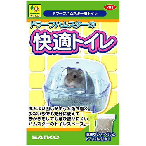 【商品詳細】ほどよい囲いがホッと落ち着く。少ない砂でも充分に使えて砂かきをしても飛び散りにくい、ドワーフハムスターのトイレスペース。【本体サイズ】100×73×73【材質】スチロール【セット内容】シャベル、トイレ砂【原産国または製造地】日本...