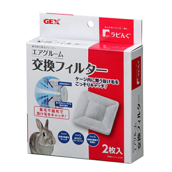 【商品詳細】抜毛をキャッチする集毛不織布イヤなニオイを吸着する脱臭活性炭【分類】小動物用品／小動物用品／その他【本体サイズ】約120×10×120mm【材質】フレーム：PP、フィルター不織布：PE、活性炭：ヤシ殻、活性炭包材：ポリエステル・...