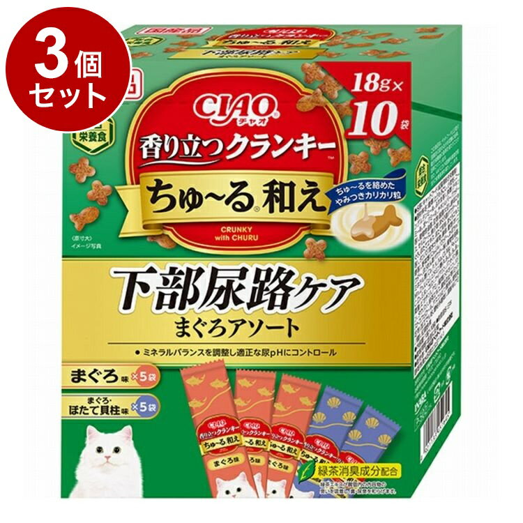 【商品説明】広がる香りでやみつきのおいしさ！・国産まぐろ粉末のカリカリ粒にちゅ〜るを絡めたやみつきフードです。・1歳からの成猫に必要な栄養をバランスよく配合した総合栄養食です。おやつにもごはんにも！・毎日の食事やおやつでおいしく下部尿路ケア...
